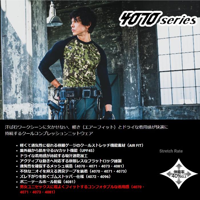 4070 エアーフィット BURTLE 長袖 コンプレッション 春夏 2024SS バートル 春 夏 クールコンプレッション ユニセックス : オキセン・ネットGAO(ガオ) - 通販 ...