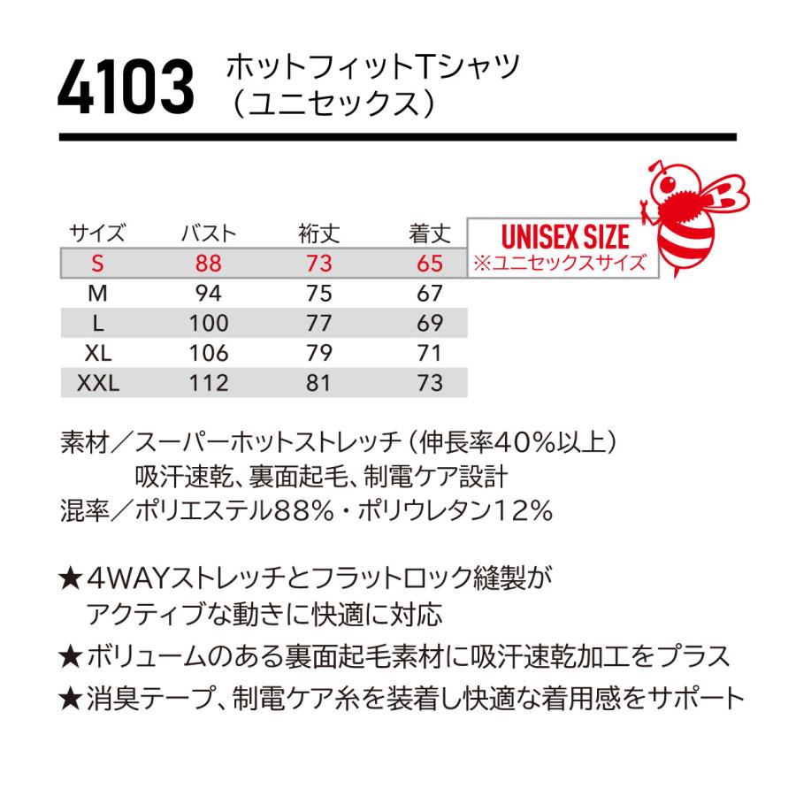 [2024-2025AW] 4103 ホットフィットTシャツ ユニセックス BURTLE 2024年モデル バートル 秋 冬 : 4103-2024 : オキセン・ネットGAO(ガオ ...