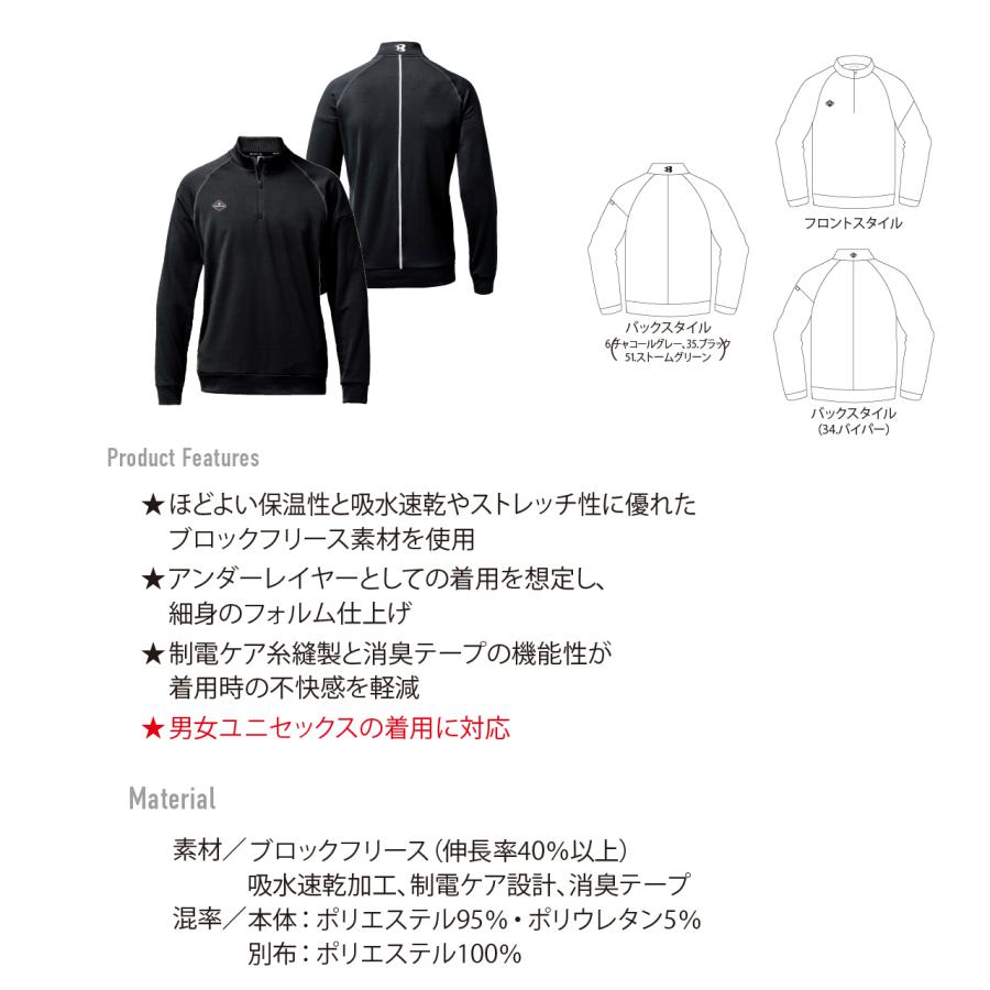 BURTLE バートル 2025年 秋冬 防寒インナー ハーフジップシャツ 4113 ブロックフリース 吸水速乾 ストレッチ 制電 消臭テープ ユニセックス : オキセン・ネットGAO(ガオ ...