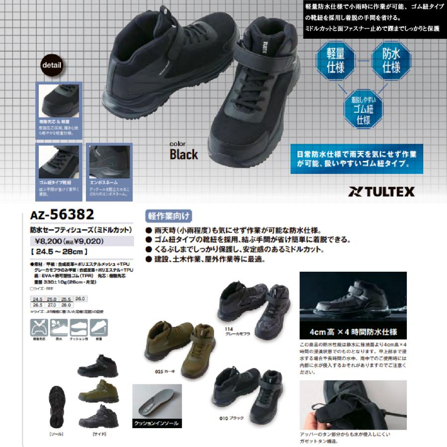 安全靴 アイトス AZ-56382 防水セーフティシューズ TULTEX タルテックス ミドルカット作業靴 防水仕様 ゴム紐 軽量 靴 アウトドア 運動 作業 合成皮革 革 皮 : オキセン ...