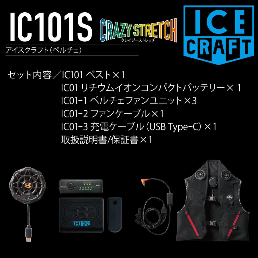 [2025SS] IC101S アイスクラフト (ペルチェ) フルセット バートル BURTLE 春 夏 ICECRAFT 2025年モデル ペルチェ ペルチェベスト ベスト アイスベスト ...