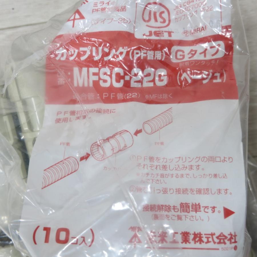 [送料無料] 未使用!まとめ売り 未来工業 カップリング (PF管用) ベージュ MFSC-22G 10個×2袋 / 2号 コネクタ チョコレート 2K-36T 10個×2袋 : ガレージ ...