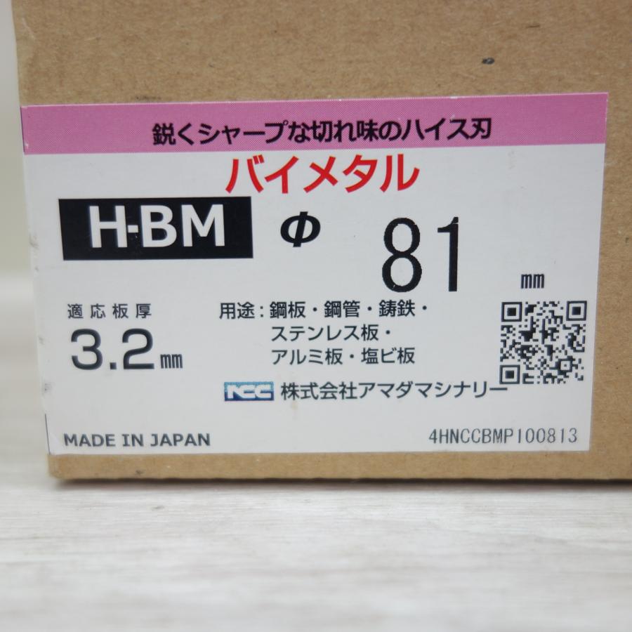 [送料無料] 2点セット☆NCC ニコテック バイメタル ホールソー H-BM Φ81mm HBM Φ60mm 3.2mm 鋼板 ステンレス板 アルミ板 塩ビ板等 ホルソー☆ : rc ...