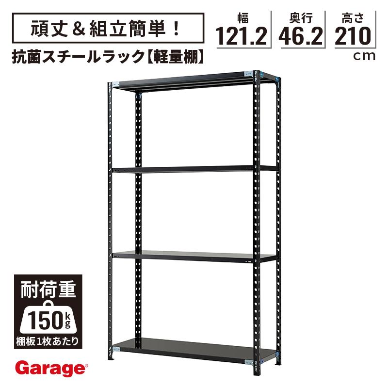 PLUS スチールラック 4段 幅121.2 高さ210 奥行46.2cm オープンラック 黒 抗菌 スチール ラック シェルフ おしゃれ 軽量 ABラック : オフィス家具のガラージ ...