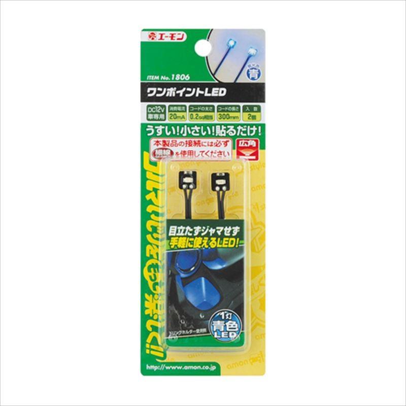 amon エーモン amon ワンポイントLED （青） 1806 : GARAGEIDEA Yahoo!店 - 通販 - Yahoo!ショッピング
