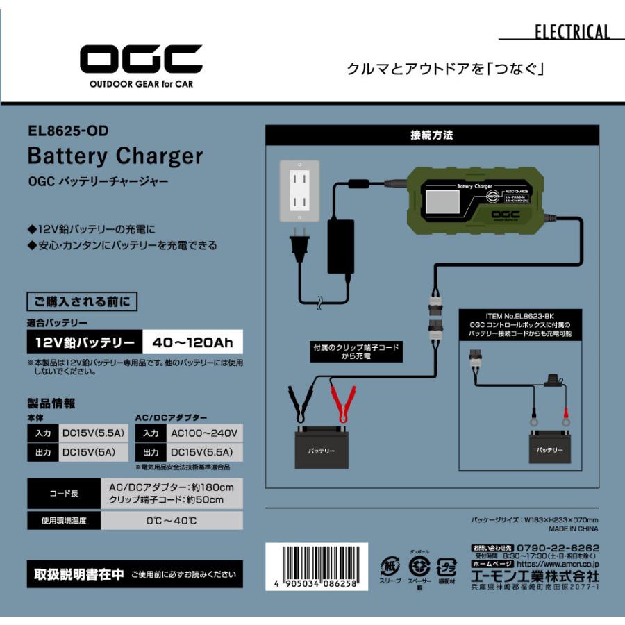 エーモン工業 エーモン amon OGC バッテリーチャージャー [8625] アウトドア : GARAGEIDEA Yahoo!店 - 通販 - Yahoo!ショッピング