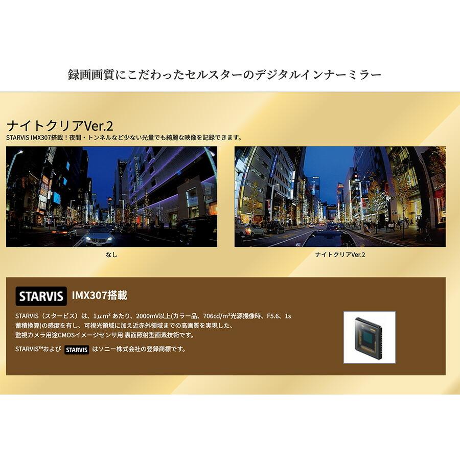 CELLSTAR セルスター ドライブレコーダー内蔵 デジタルインナーミラー フルセット[CS-1000SM]フロントカメラ[GDO-38]GPSユニット[GDO-40]駐車監視ケーブル ...