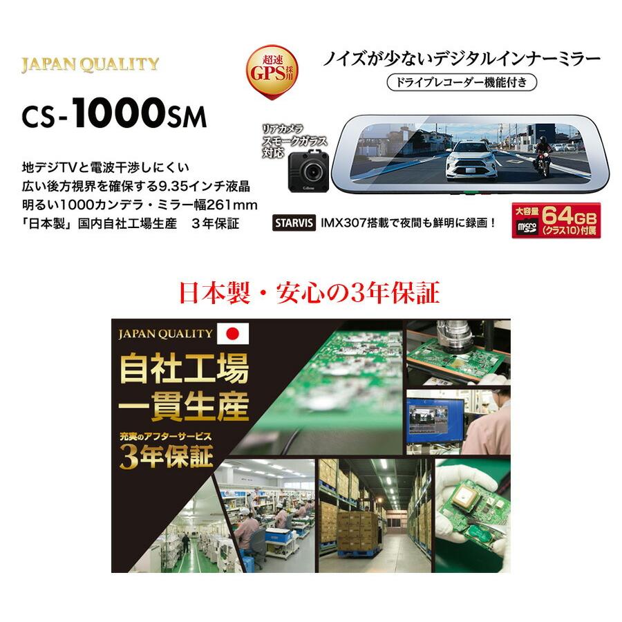 CELLSTAR セルスター ドライブレコーダー内蔵 デジタルインナーミラー フルセット[CS-1000SM]フロントカメラ[GDO-38]GPSユニット[GDO-40]駐車監視ケーブル ...