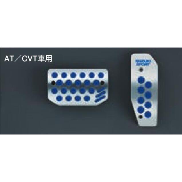 エブリイワゴン SUZUKI スズキ 純正 アクセサリー パーツ エブリイ EVERY WAGON アルミペダルセット AT/CVT車用 ...