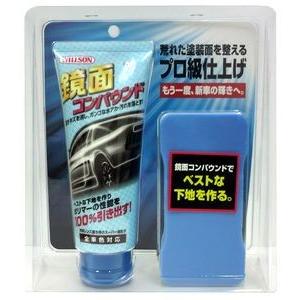 WILLSON ウィルソン WILLSON 鏡面コンパウンド 02044 全塗装色対応 : GARAGEIDEA Yahoo!店 - 通販 - Yahoo!ショッピング