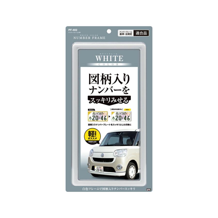 YAC（自動車用アクセサリ） YAC[ヤック]ナンバーフレーム[PF-402][PF-403] : GARAGEIDEA Yahoo!店 - 通販 - Yahoo!ショッピング