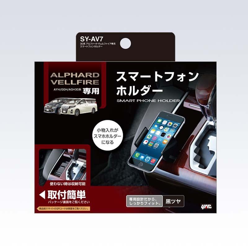 AYH/GGH/AGH30系アルファード・ヴェルファイア専用 YAC ヤック スマートフォンホルダー :yac-sy-av7:GARAGEIDEA Yahoo!店 - 通販 - Yahoo ...
