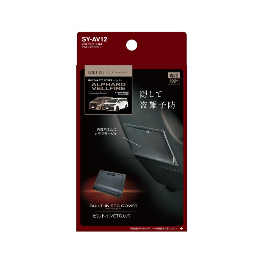 YAC[ヤック] 40系 アルファード ヴェルファイア専用 ビルトインETCカバー SYAV12 : yac-syav12 : GARAGEIDEA Yahoo!店 - 通販 - Yahoo ...