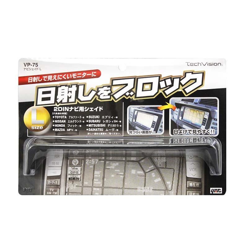 YAC ヤック ナビシェードL 汎用タイプ・VP-75 : GARAGEIDEA Yahoo!店 - 通販 - Yahoo!ショッピング