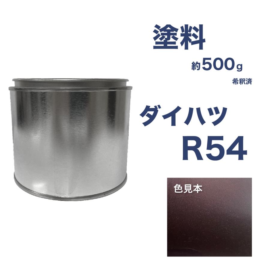 ダイハツR54 車用塗料 希釈済 R54 : ガレージヌクイ - 通販 - Yahoo!ショッピング