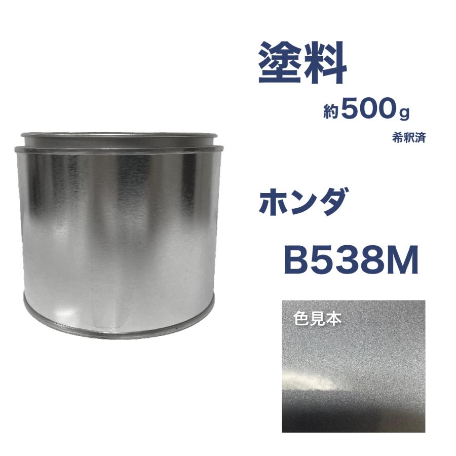 ホンダB538M 車用塗料 希釈済 B538M : ガレージヌクイ - 通販 - Yahoo!ショッピング