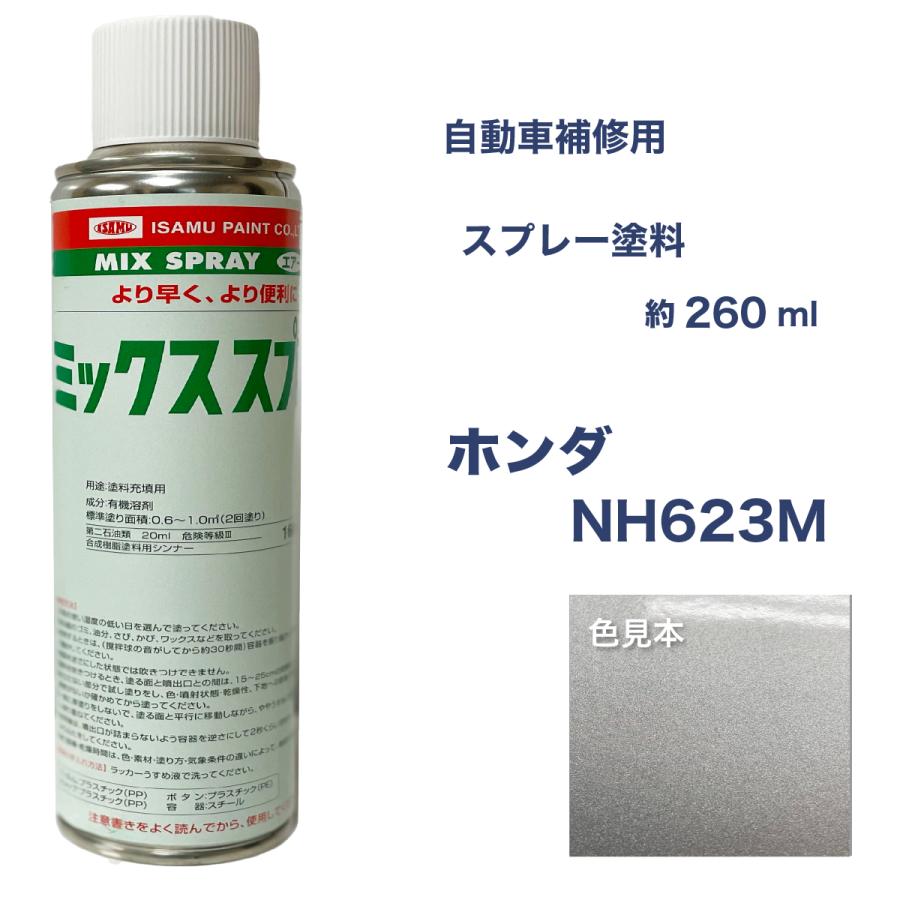 ホンダNH623M スプレー車用塗料 約260ml インスパイア 脱脂剤付き 補修 タッチアップ NH623M : honda-s ...