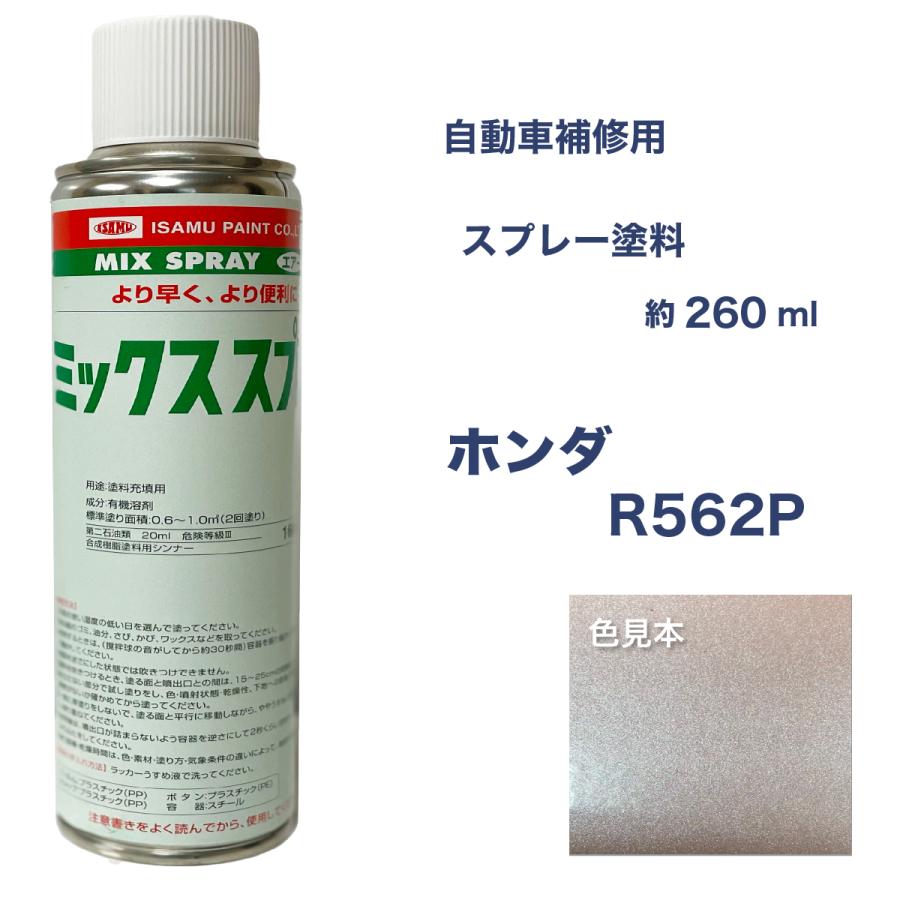 ホンダR562P 3コート 2本SET 塗料 約260ml 脱脂剤付き 補修 タッチアップ : ガレージヌクイ - 通販 - Yahoo!ショッピング