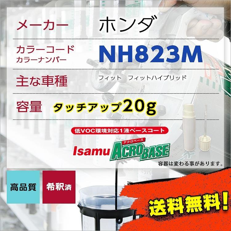 ホンダNH823M タッチアップペン塗料 約20g フィット フィットハイブリッド 補修 タッチアップ カラーコード NH823M 送料無料 ...