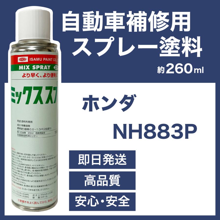 ホンダNH883P スプレー塗料 約260m 3コート プラチナホワイトP プラチナホワイトパール 脱脂剤付き 補修 NH883P : ガレー ...