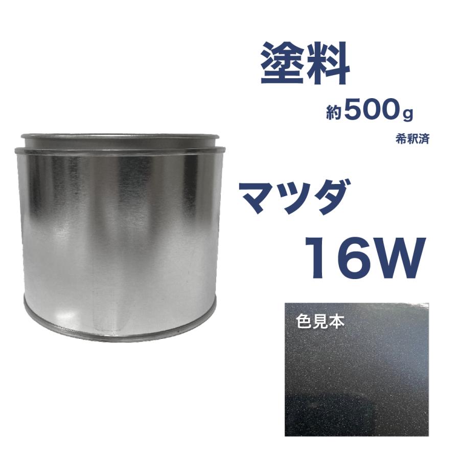マツダ16W 車用塗料 カペラ 希釈済 16W : ガレージヌクイ - 通販 - Yahoo!ショッピング