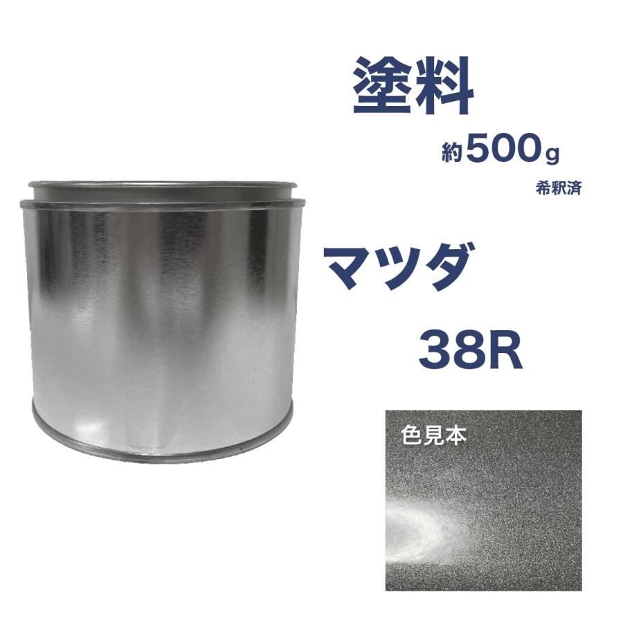 マツダ38R 車用塗料 希釈済 38R : ガレージヌクイ - 通販 - Yahoo!ショッピング