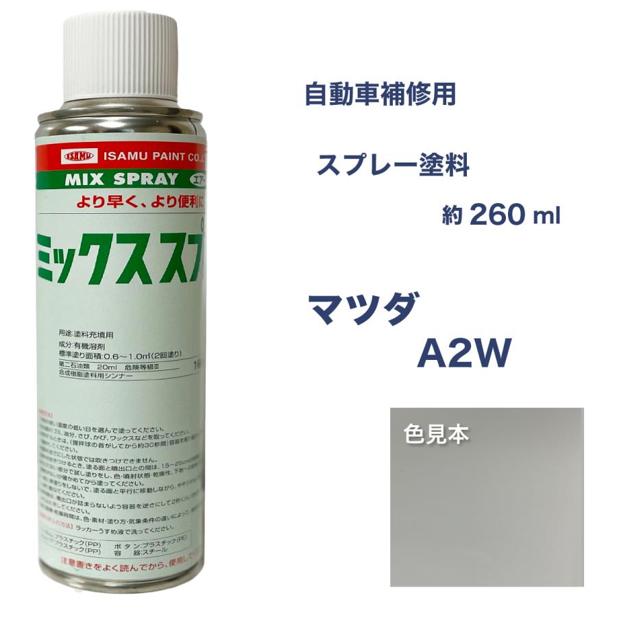 マツダA2W スプレー車用塗料 約260ml タイタン 脱脂剤付き 補修 タッチアップ A2W : ガレージヌクイ - 通販 - Yahoo ...