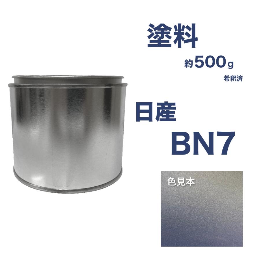 日産 BN7 ライトバイオレット2TPM 車用塗料 希釈済 : ガレージヌクイ - 通販 - Yahoo!ショッピング