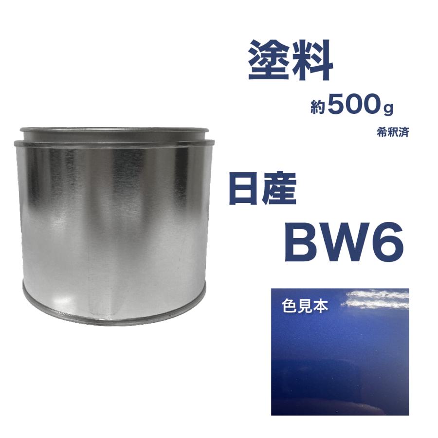 日産BW6 車用塗料 ウィングロード 希釈済 BW6 : ガレージヌクイ - 通販 - Yahoo!ショッピング