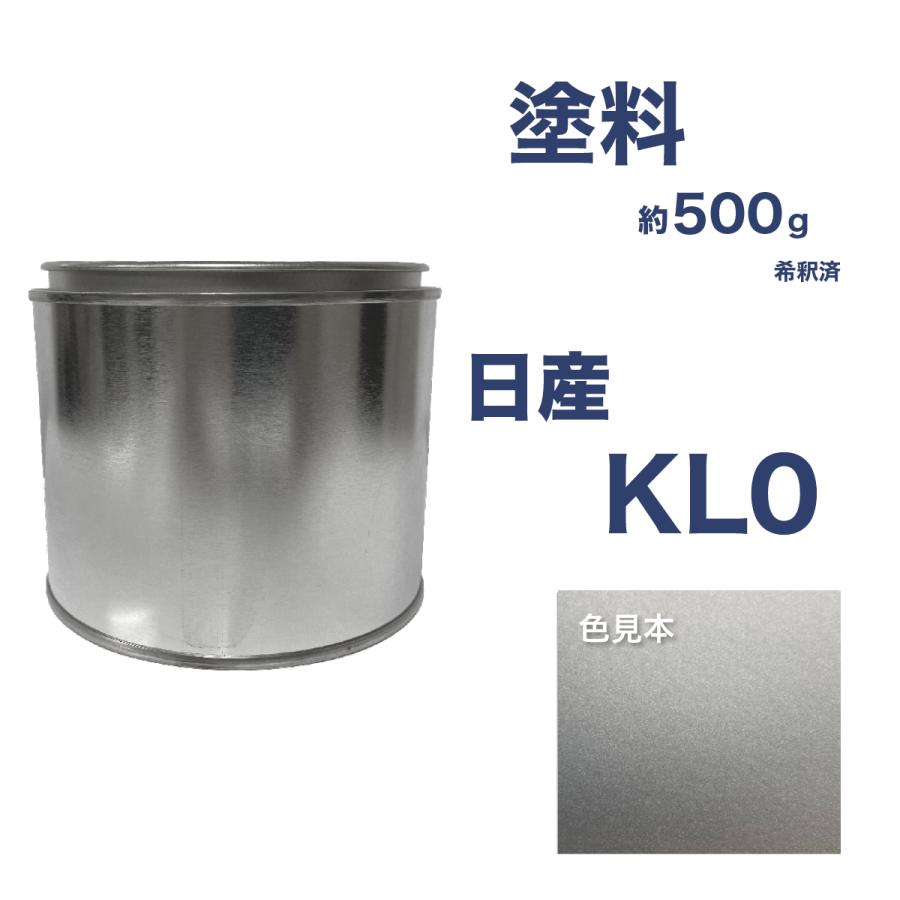 日産KL0 車用塗料 希釈済 KL0 : ガレージヌクイ - 通販 - Yahoo!ショッピング