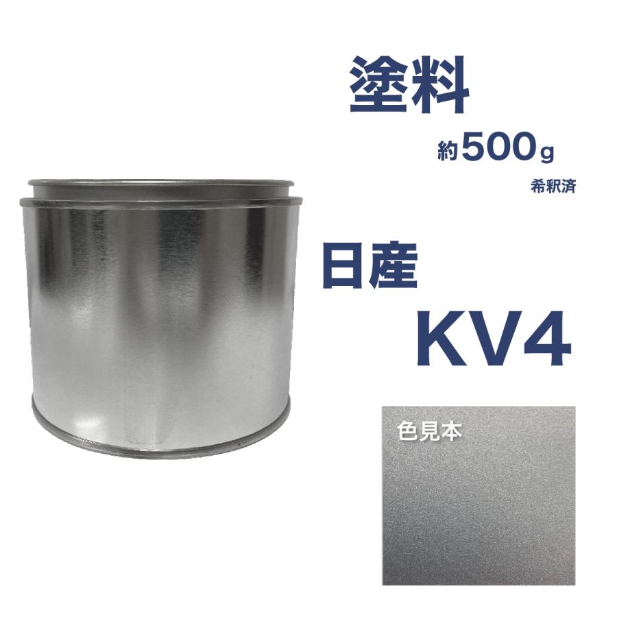 日産 KV4 パープリッシュシルバーM 車用塗料 希釈済 : ガレージヌクイ - 通販 - Yahoo!ショッピング