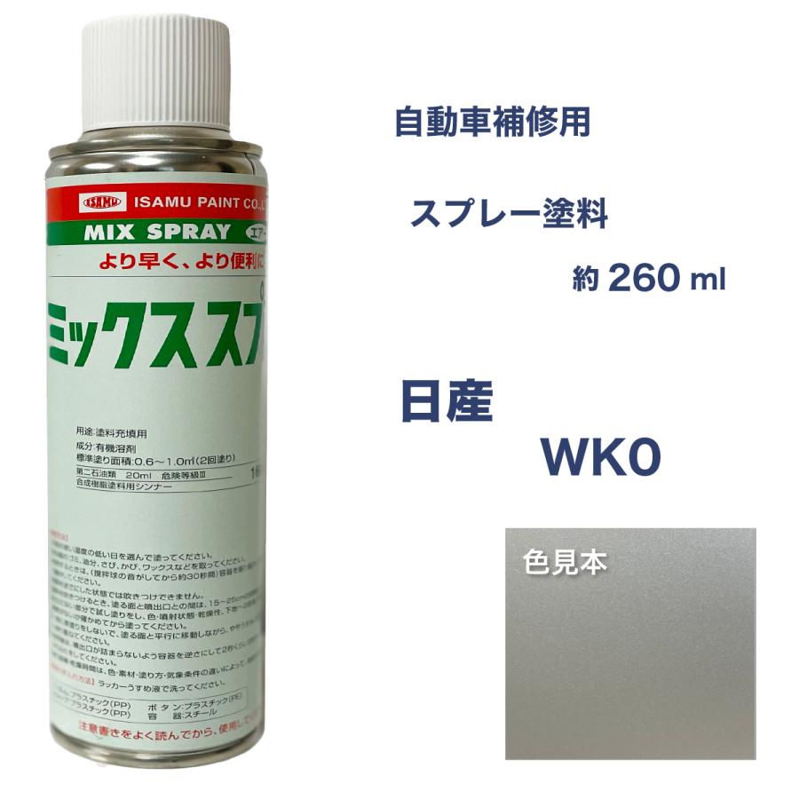 日産WK0 スプレー 塗料 3コート ホワイトP ホワイトパール 上塗り下塗りセット 260ml 脱脂剤付き : ガレージヌクイ - 通販 ...
