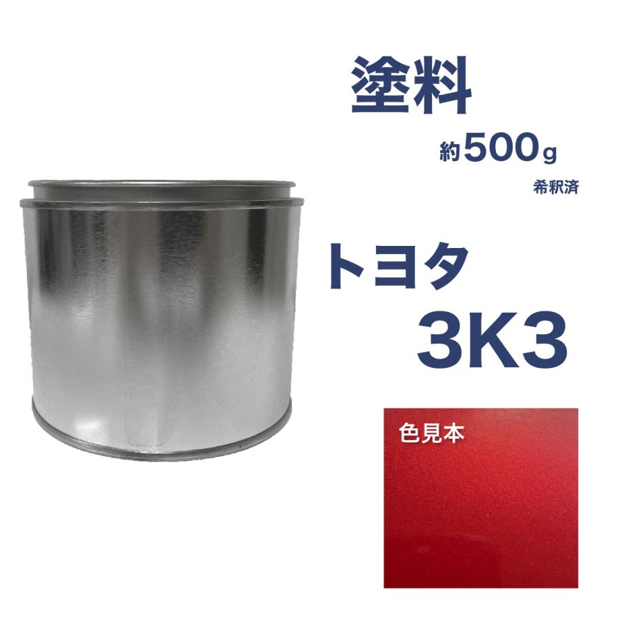 トヨタ3K3 車用塗料 希釈済 500g 3K3 : ガレージヌクイ - 通販 - Yahoo!ショッピング