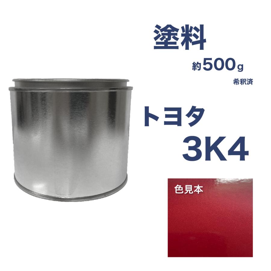 トヨタ3K4 車用塗料 希釈済 500g 3K4 :toyota-3K4:ガレージヌクイ - 通販 - Yahoo!ショッピング