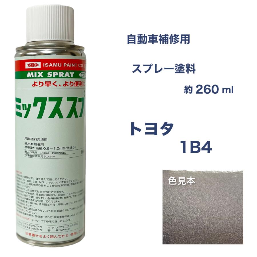 トヨタ1B4 スプレー塗料 約260m 脱脂剤付き 補修 1B4 : ガレージヌクイ - 通販 - Yahoo!ショッピング