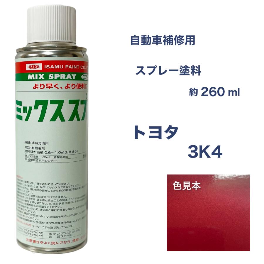 トヨタ3K4 レッドマイカ スプレー塗料 約260ml 脱脂剤付き 補修 タッチアップ 3K4 : ガレージヌクイ - 通販 - Yahoo ...