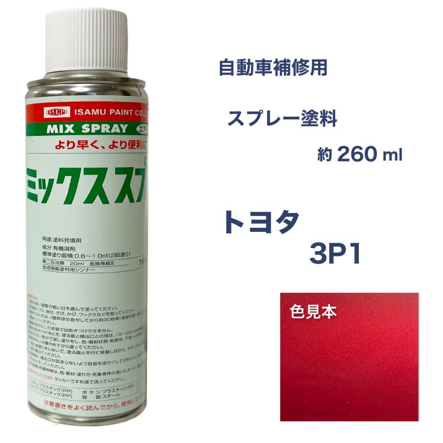 トヨタ3P1 スプレー塗料 約260ml レッドマイカメタリック 脱脂剤付き 補修 タッチアップ 3P1 : ガレージヌクイ - 通販 ...