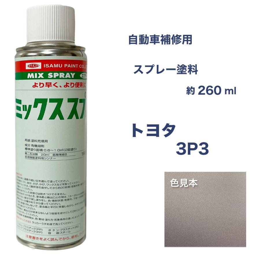 トヨタ3P3 ローズMオパール スプレー塗料 約260ml 脱脂剤付き 補修 タッチアップ 3P3 : ガレージヌクイ - 通販 ...