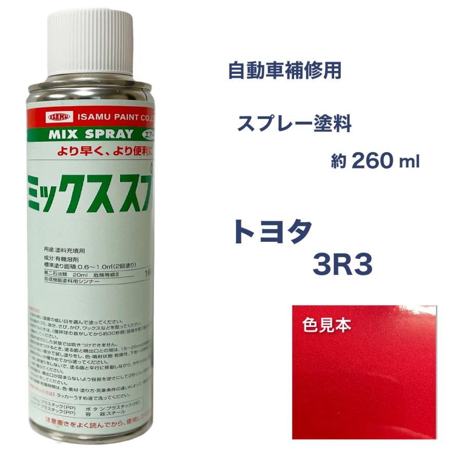 トヨタ3R3 スプレー塗料 約260ml 脱脂剤付き 補修 3R3 : ガレージヌクイ - 通販 - Yahoo!ショッピング