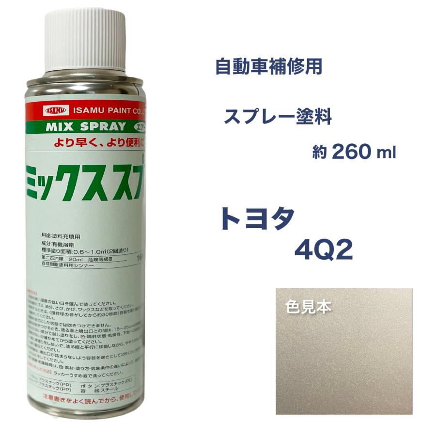 トヨタ4Q2 スプレー塗料 約260ml 脱脂剤付き 補修 4Q2 : ガレージヌクイ - 通販 - Yahoo!ショッピング