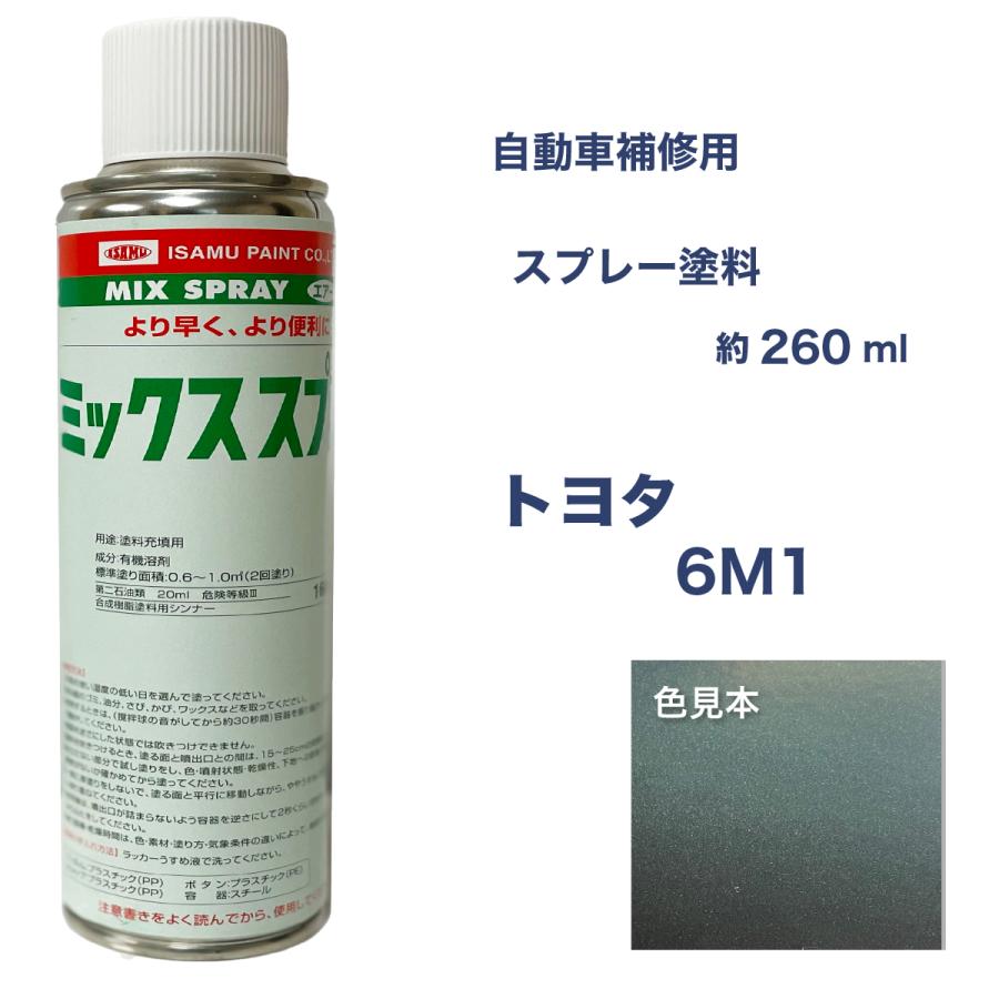 トヨタ6M1 スプレー塗料 約260ml ダークグリーンマイカ 脱脂剤付き 6M1 : ガレージヌクイ - 通販 - Yahoo!ショッピング