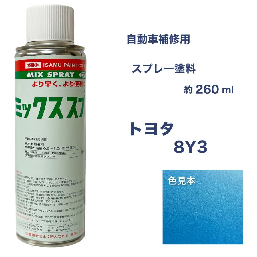 トヨタ8Y3 スプレー塗料 約260ml 脱脂剤付き 補修 8Y3 : ガレージヌクイ - 通販 - Yahoo!ショッピング