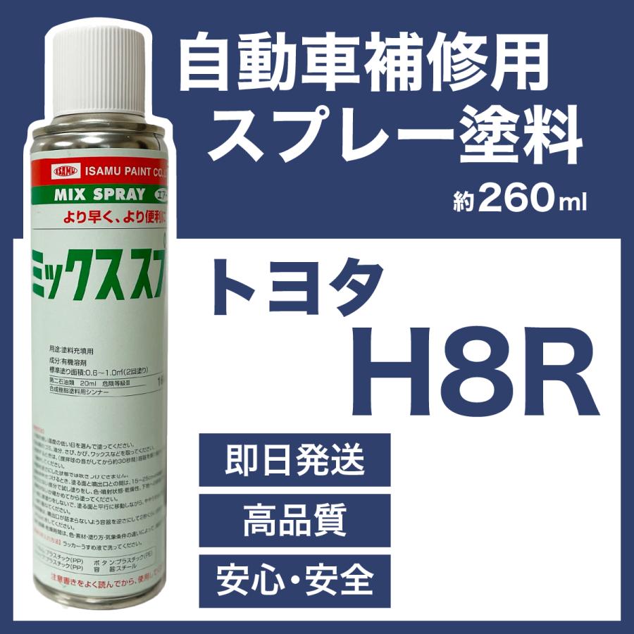 トヨタH8R スプレー塗料 約260ml 脱脂剤付き H8R : ガレージヌクイ - 通販 - Yahoo!ショッピング