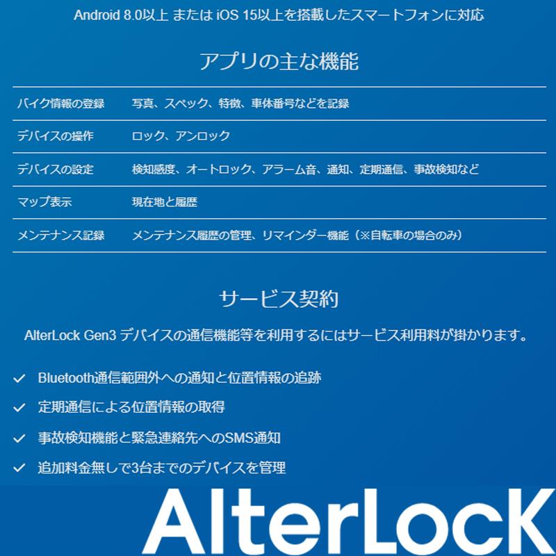 AlterLock Gen3 盗難防止アラーム GPS追跡デバイス (盗難防止ボルトセット付) オルターロック : Garage R30 - 通販 - Yahoo!ショッピング