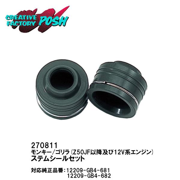 CF POSH CFポッシュ 270811 ステムシールセット モンキー ゴリラ GROM CFPOSH : Garage R30 - 通販 ...