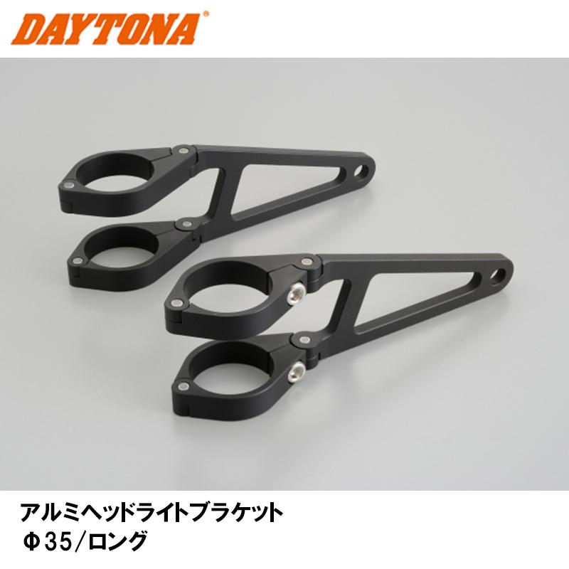 DAYTONA（バイク用品） DAYTONA 26943 アルミヘッドライトブラケット Φ35/ロング デイトナ : Garage R30 - 通販 - Yahoo!ショッピング