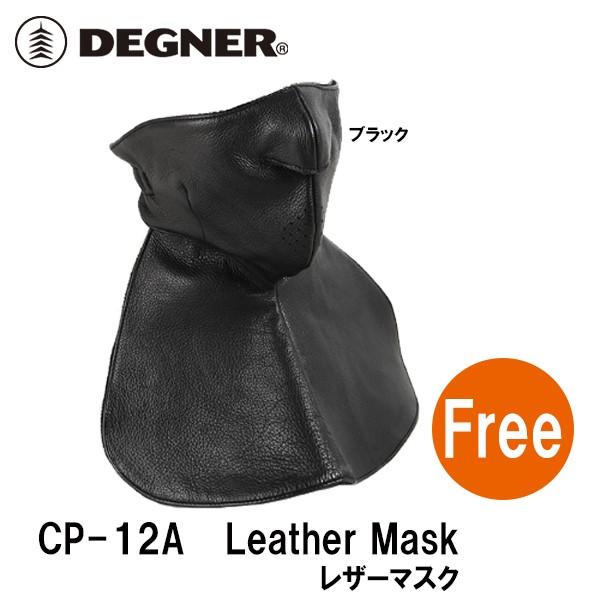 デグナー CP-12A レザーマスク DEGNER CP12A LEATHER MASK 牛革 フリース フェイスマスク ネックウォーマー : degner-cp12a : Garage ...