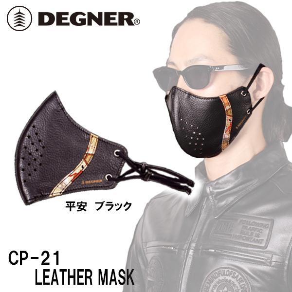 DEGNER デグナー CP-21 レザーマスク LEATHER MASK 平安 ブラック 金襴織物 : Garage R30 - 通販 - Yahoo!ショッピング