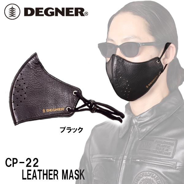 DEGNER デグナー CP-22 レザーマスク LEATHER MASK ブラック BLACK : Garage R30 - 通販 - Yahoo!ショッピング