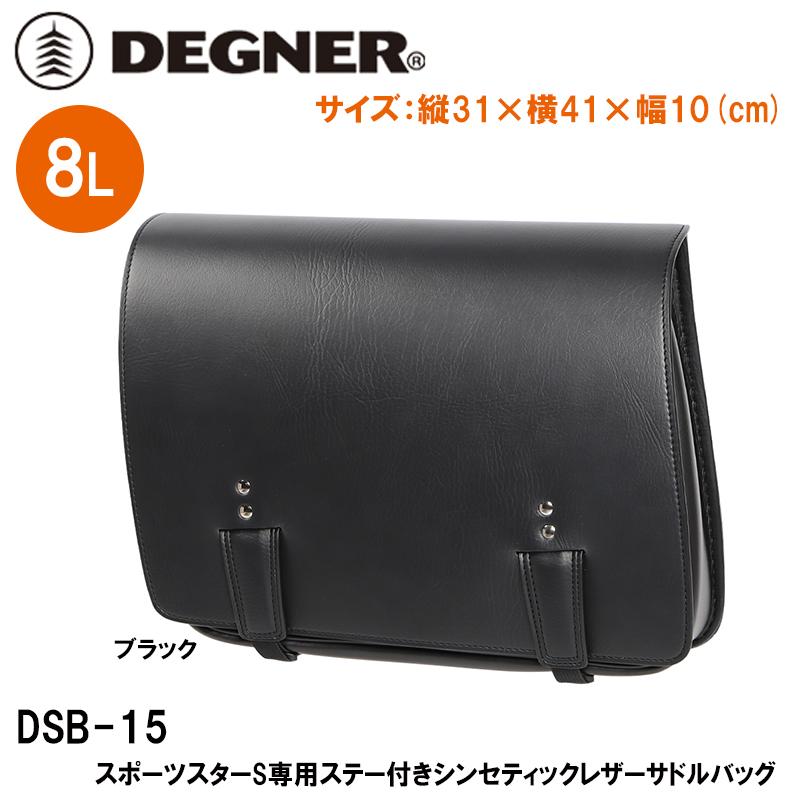 DEGNER デグナー DSB-15 RH1250S スポーツスターS専用ステー付きシンセティックレザーサドルバッグ 8L バイク サドルバッグ : Garage R30 - 通販 ...